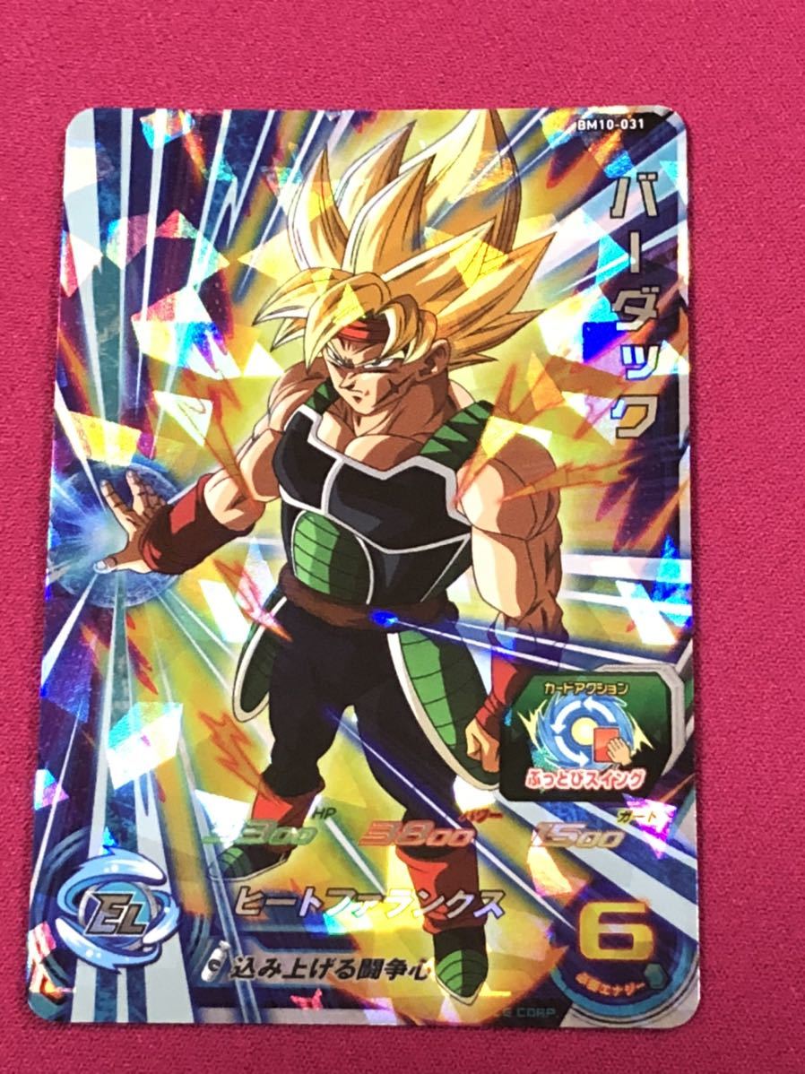 Yahoo!オークション - スーパードラゴンボールヒーローズBM10弾 SRバー...