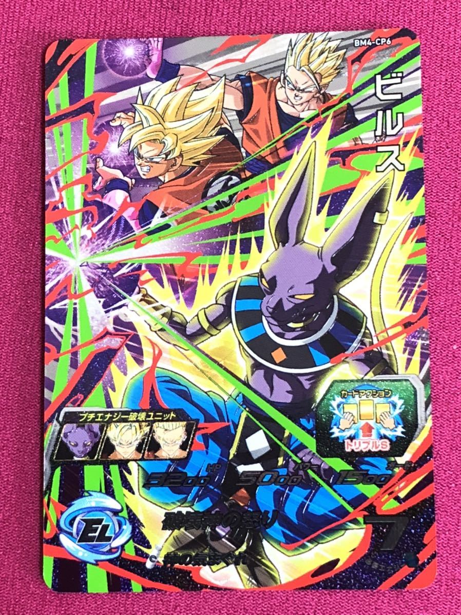 Yahoo!オークション - スーパードラゴンボールヒーローズBM4弾 CP ビル...