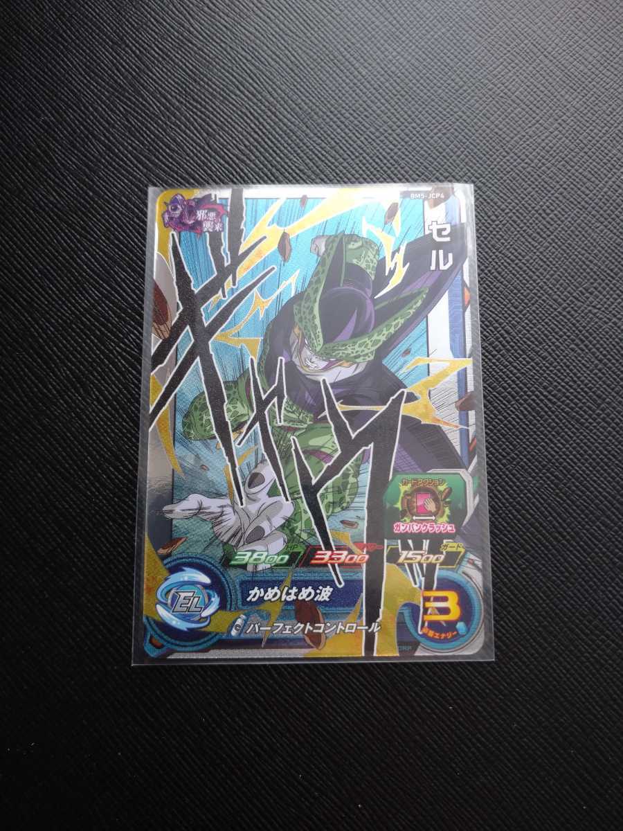 Yahoo!オークション - スーパードラゴンボールヒーローズ BM5弾 CP セ...