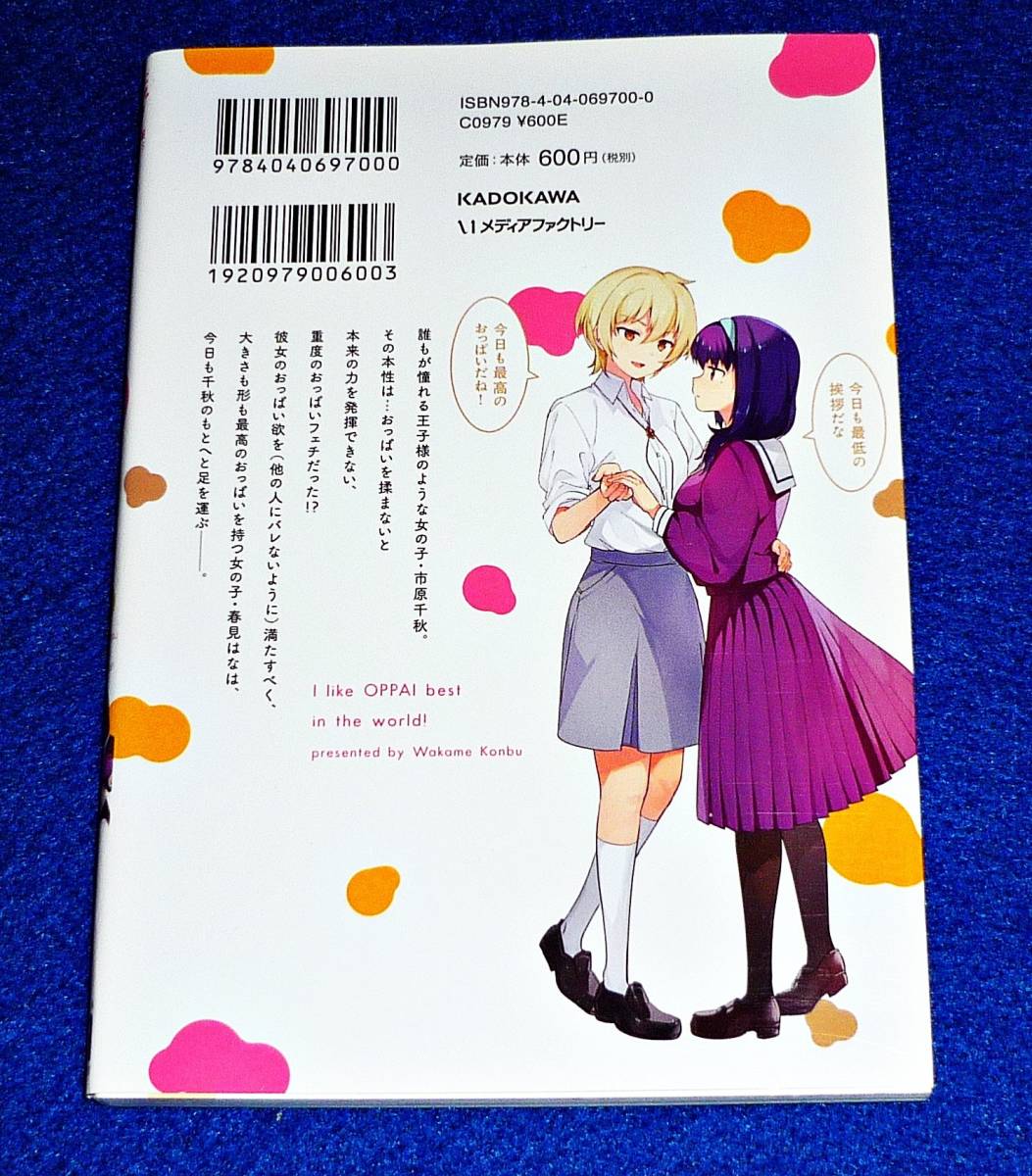 代購代標第一品牌-樂淘letao- 世界で一番おっぱいが好き 1 Mfc キューンシリーズ コミック ★ 昆布わかめ 著 【040】