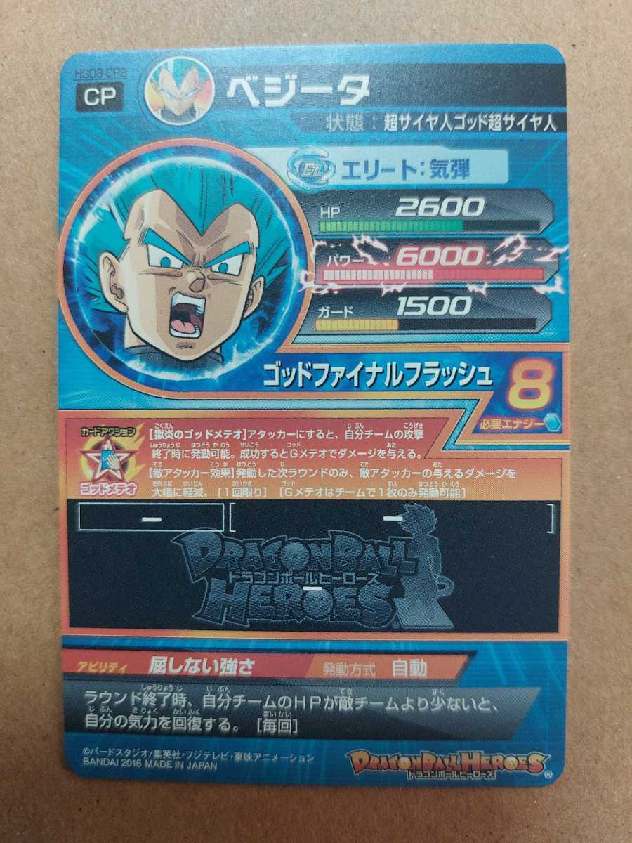 Yahoo!オークション - スーパードラゴンボールヒーローズ HGD8-CP2 べ...