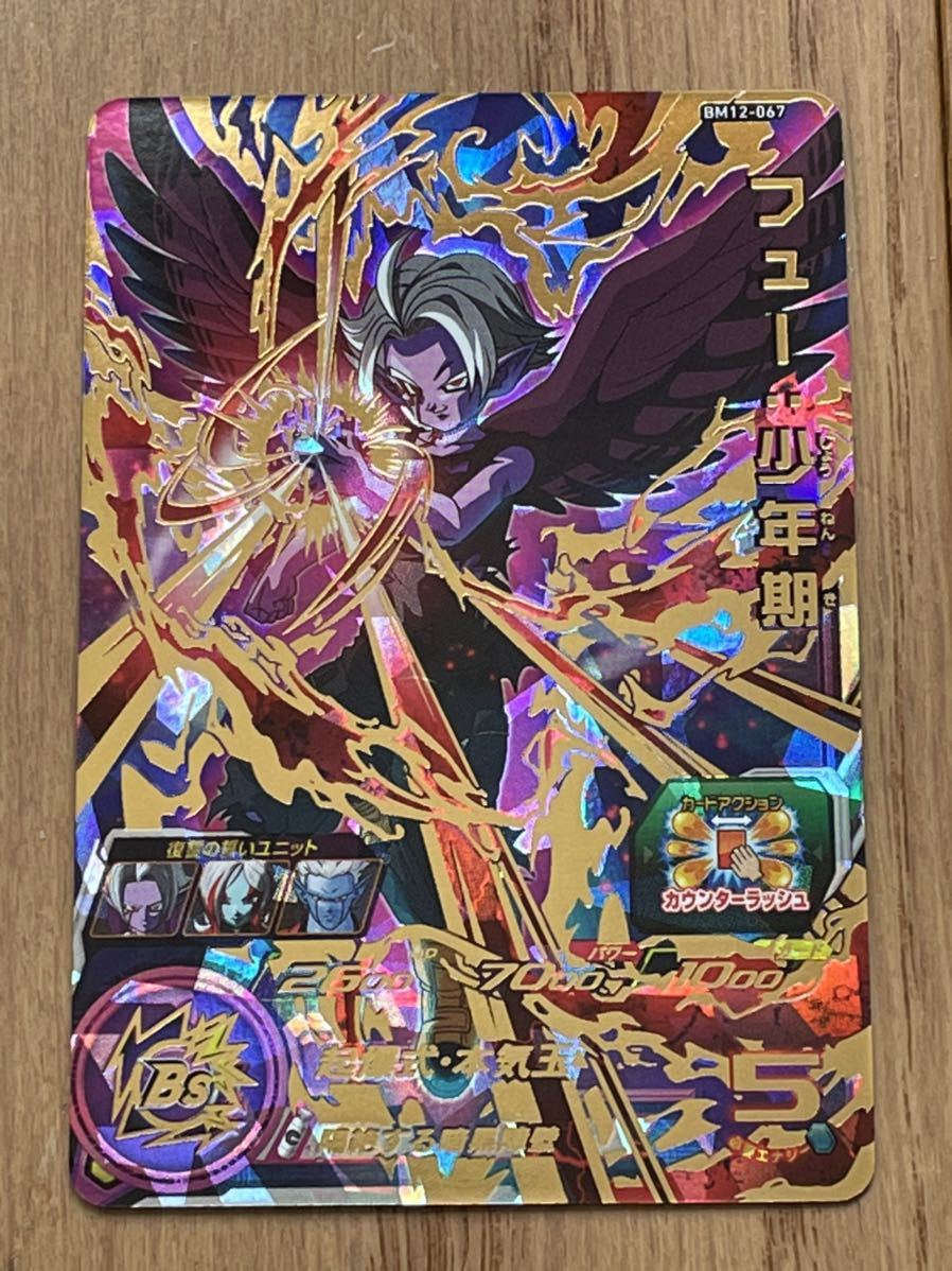 Yahoo!オークション - スーパードラゴンボールヒーローズ BM12-067 フ...