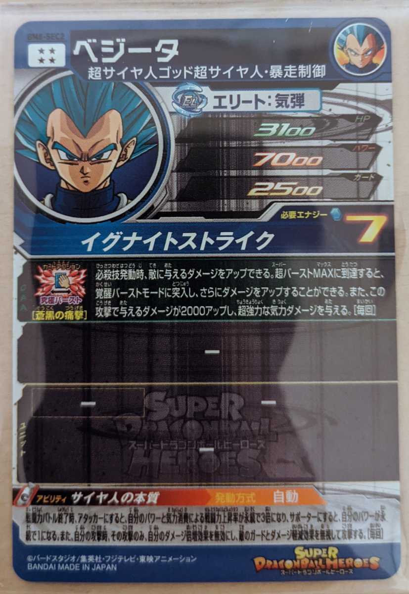 Yahoo!オークション - スーパードラゴンボールヒーローズ ベジータ BM8...