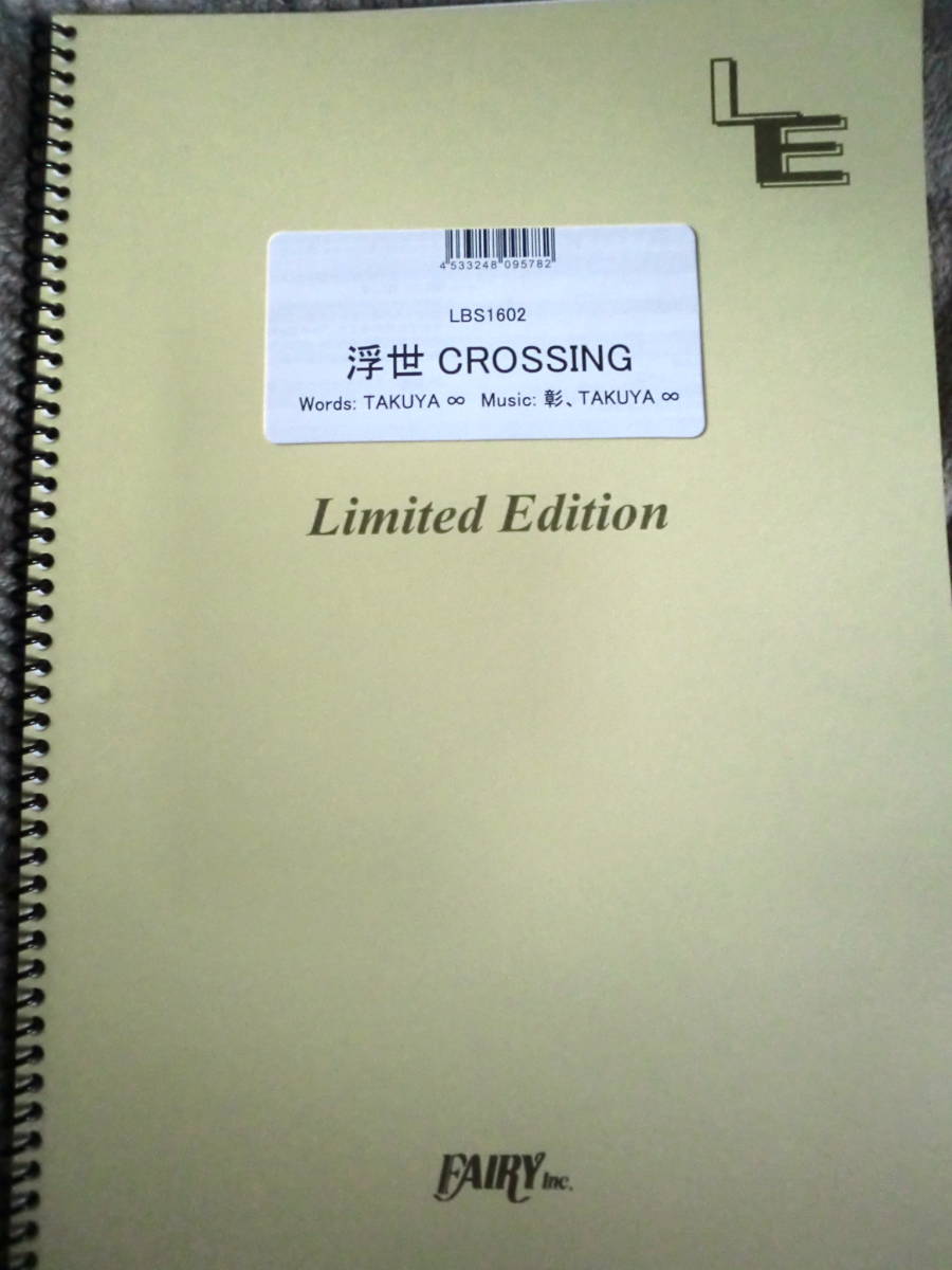 Yahoo!オークション - 浮世絵 CROSSING / UVERworld バンドスコア(TAB...