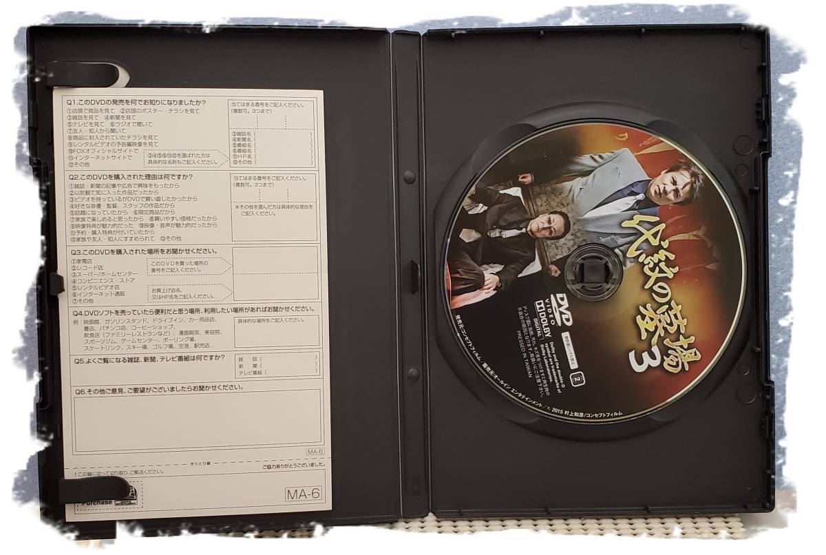 Yahoo!オークション - 代紋の墓場3 [DVD]・0058