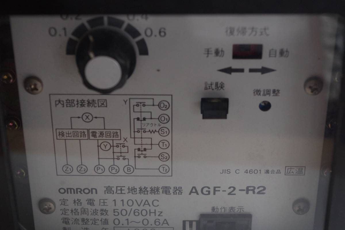 Yahoo!オークション - OMRON 高圧地絡継電器 AGF-2-R2アクリル端子カバ...