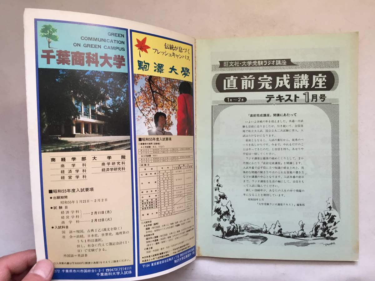 Yahoo オークション 再出品なし 「大学受験ラジオ講座 テキスト」19
