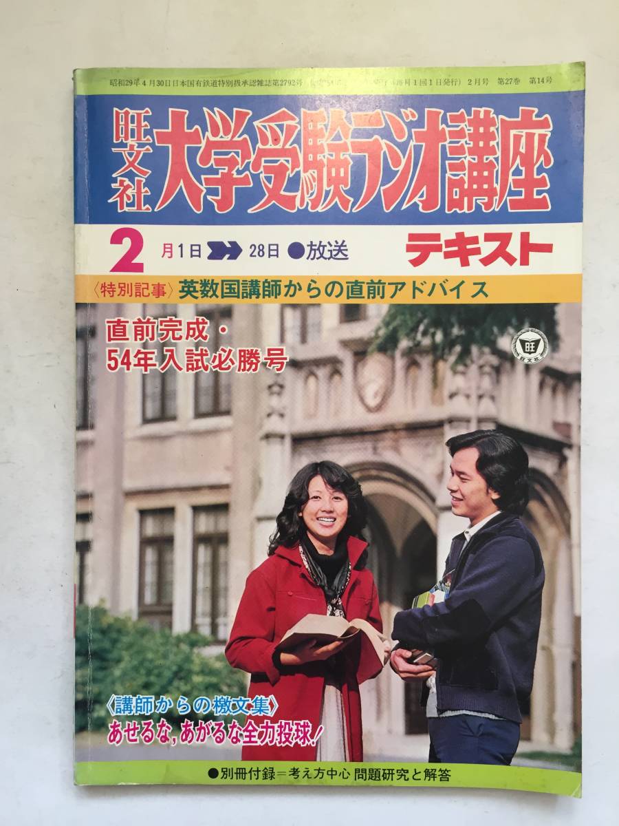 Yahoo オークション 再出品なし 「大学受験ラジオ講座 テキスト」19