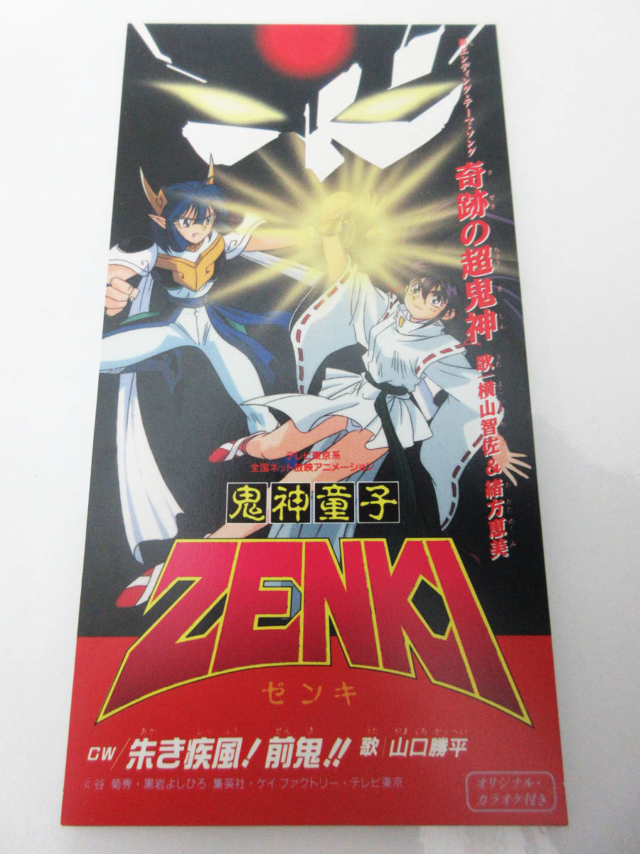 Yahoo!オークション - F5122《CD》鬼神童子ZENKI/ゼンキ 奇跡の超鬼神 ...
