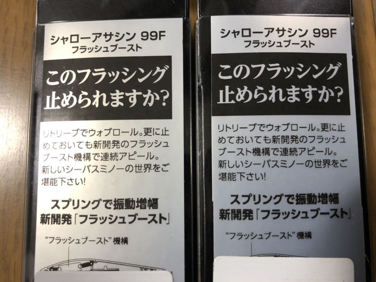 Yahoo!オークション - 【新品】2個セット シャローアサシン 99F フラッ...