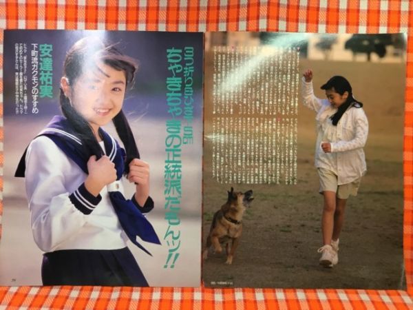 Yahoo オークション Cn21794 切抜き 安達祐実 家なき子2・下町流ガク