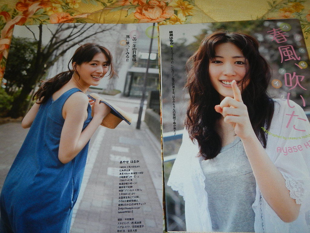 Yahoo!オークション - 2533 綾瀬はるか 7p