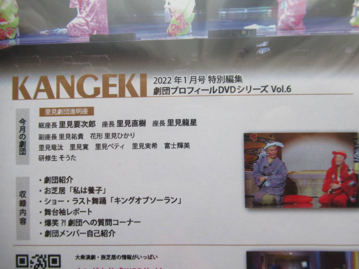 Yahoo!オークション - DVD新品未開封 KANGEKI 2022年1月号 劇団プロフ...