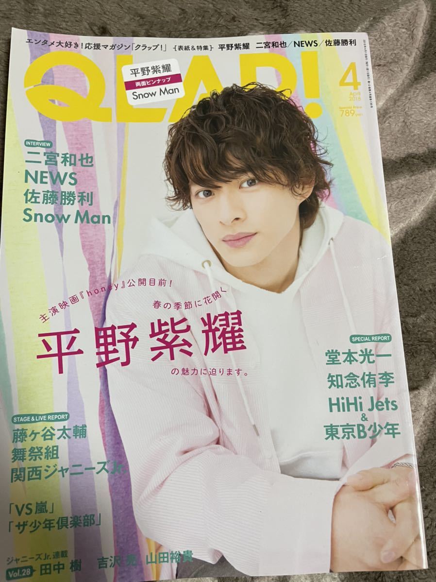 QLAP クラップ 2018年4月号 表紙 King&Prince 平野紫耀 SnowMan 岩本照 深澤辰哉 渡辺翔太 宮舘涼太 阿部亮平 佐久間大介 NUMBER_I GOAT(アイドル ...