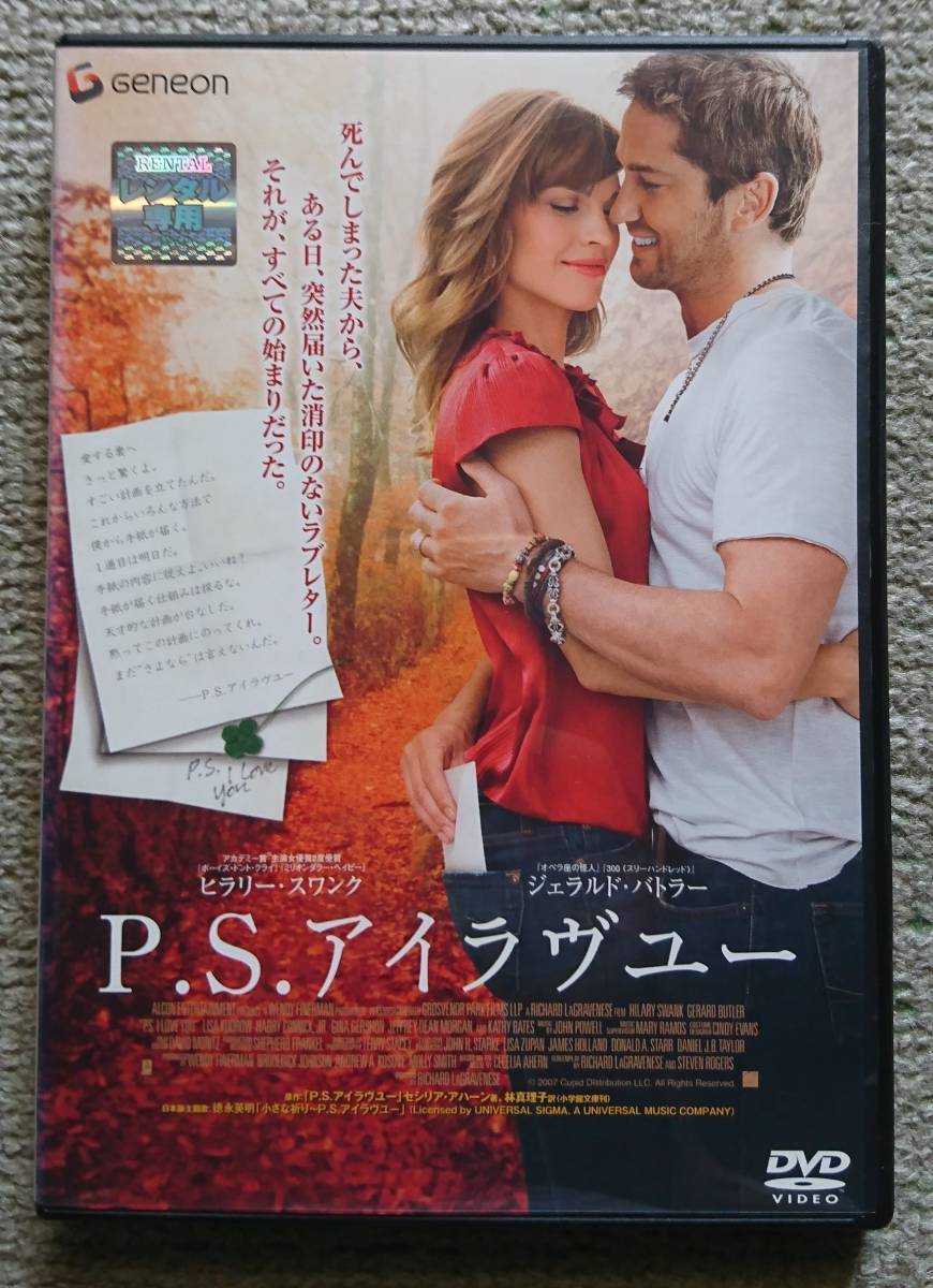 Yahoo!オークション - 【レンタル版DVD】P.S.アイラヴユー-P.S.I LOVE ...