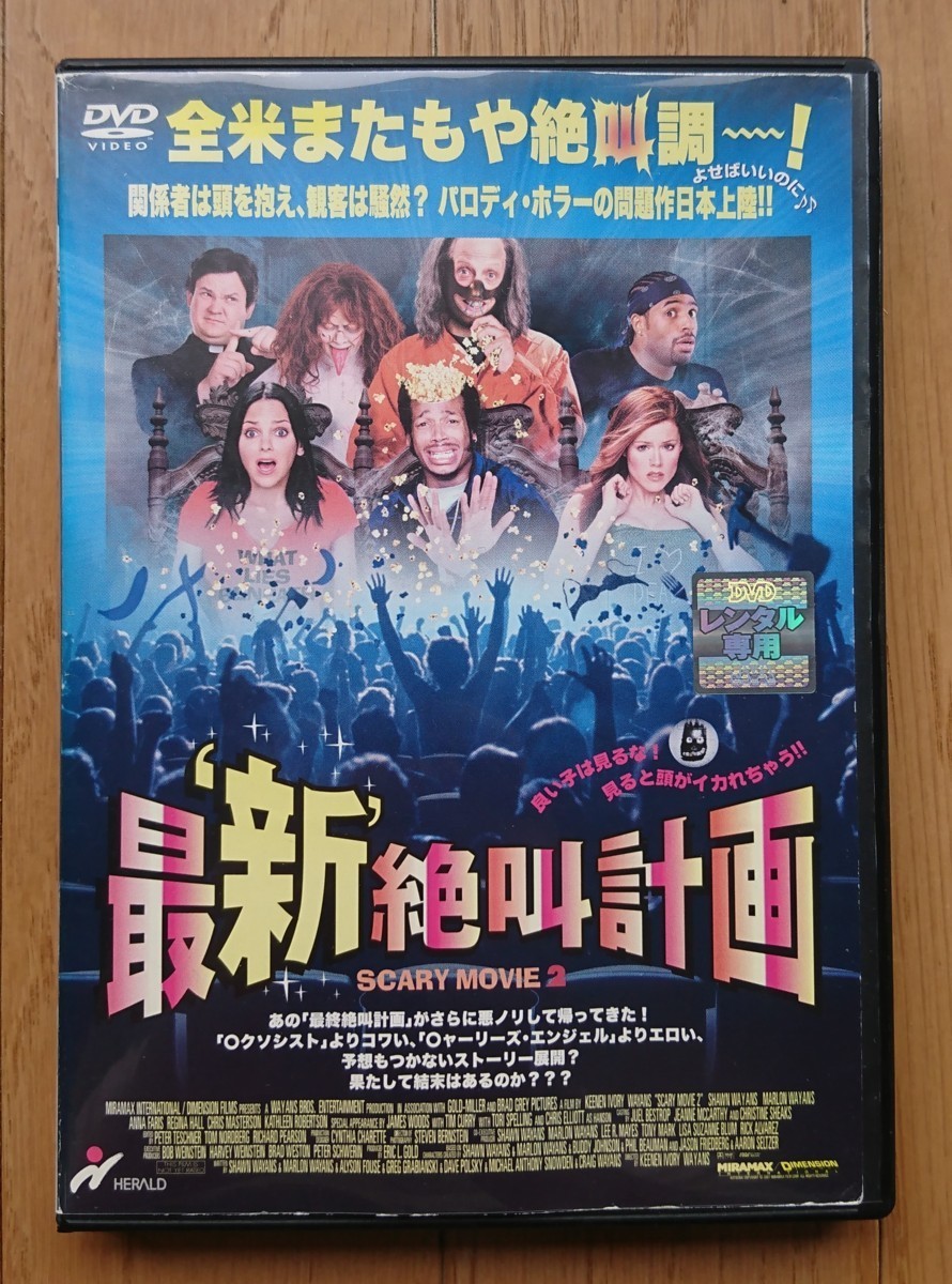 代購代標第一品牌-樂淘letao-【レンタル版dvd】最新絶叫計画 Scary Movie2 出演 マーロン・ウェイアンズ ショーン