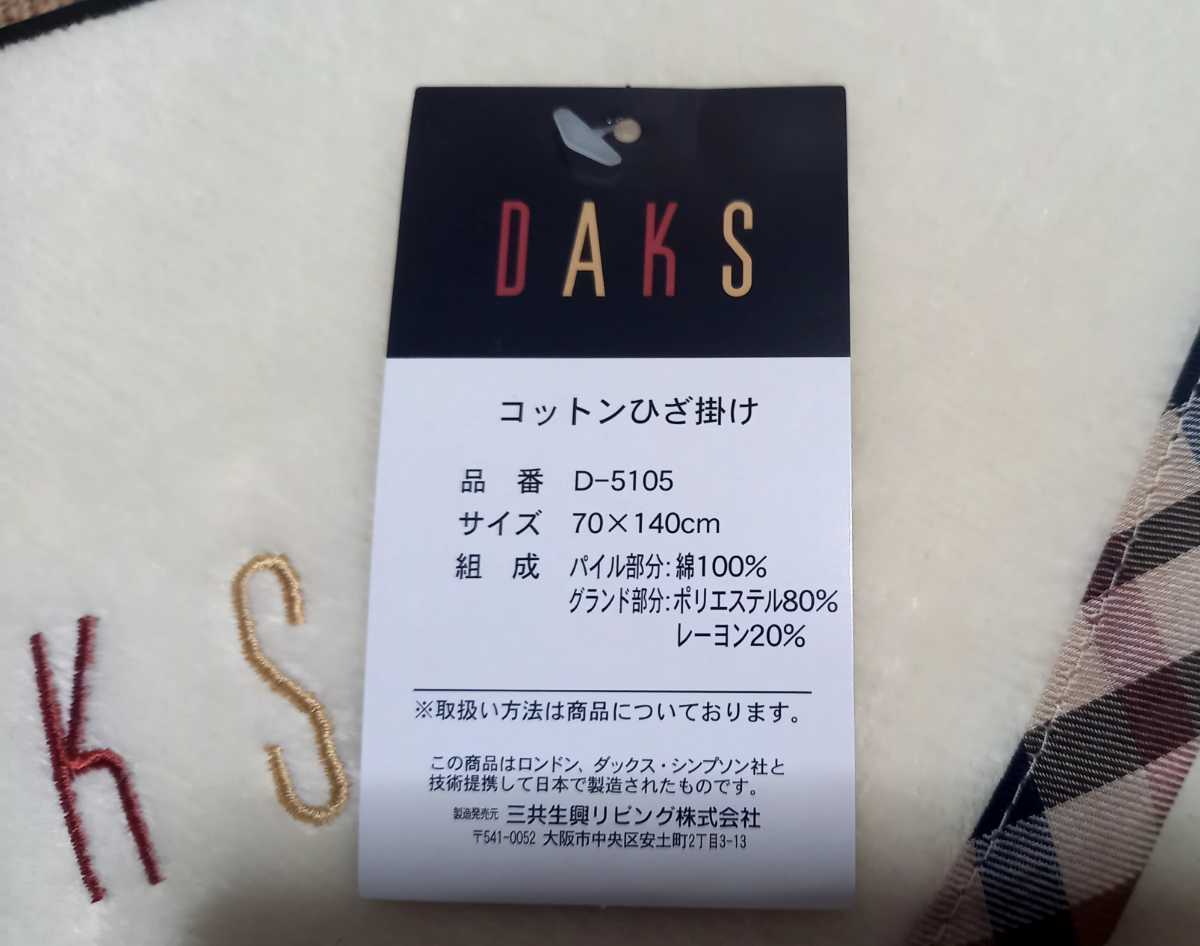 Yahoo!オークション - 新品 箱入り DAKS ダックス コットンひざ掛け