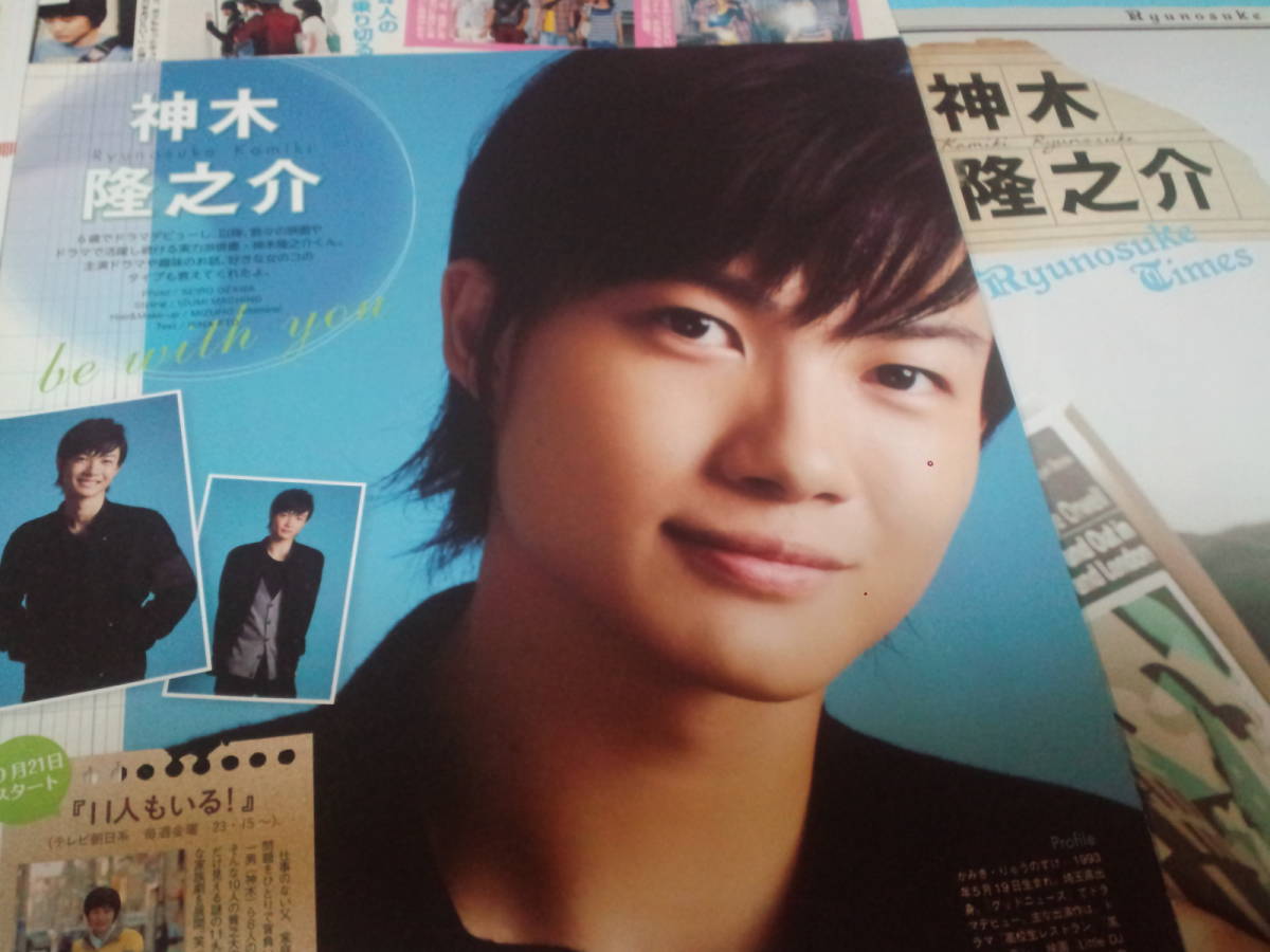 Yahoo!オークション - 【同梱可】 神木隆之介 切り抜き（11枚）ja1