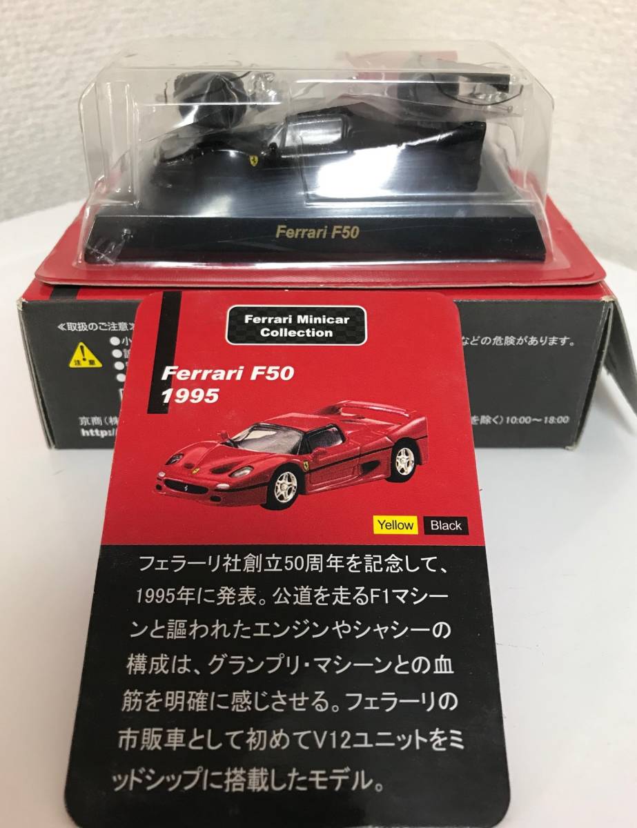 Yahoo!オークション - 京商 1/64 フェラーリ F50 1/64 Ferrari F50