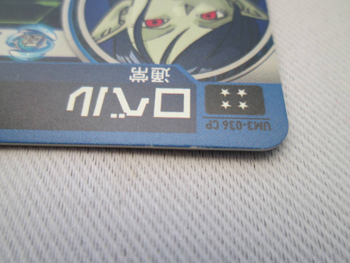 Yahoo!オークション - UM3-036 CP UR ロベル スーパードラゴンボール...