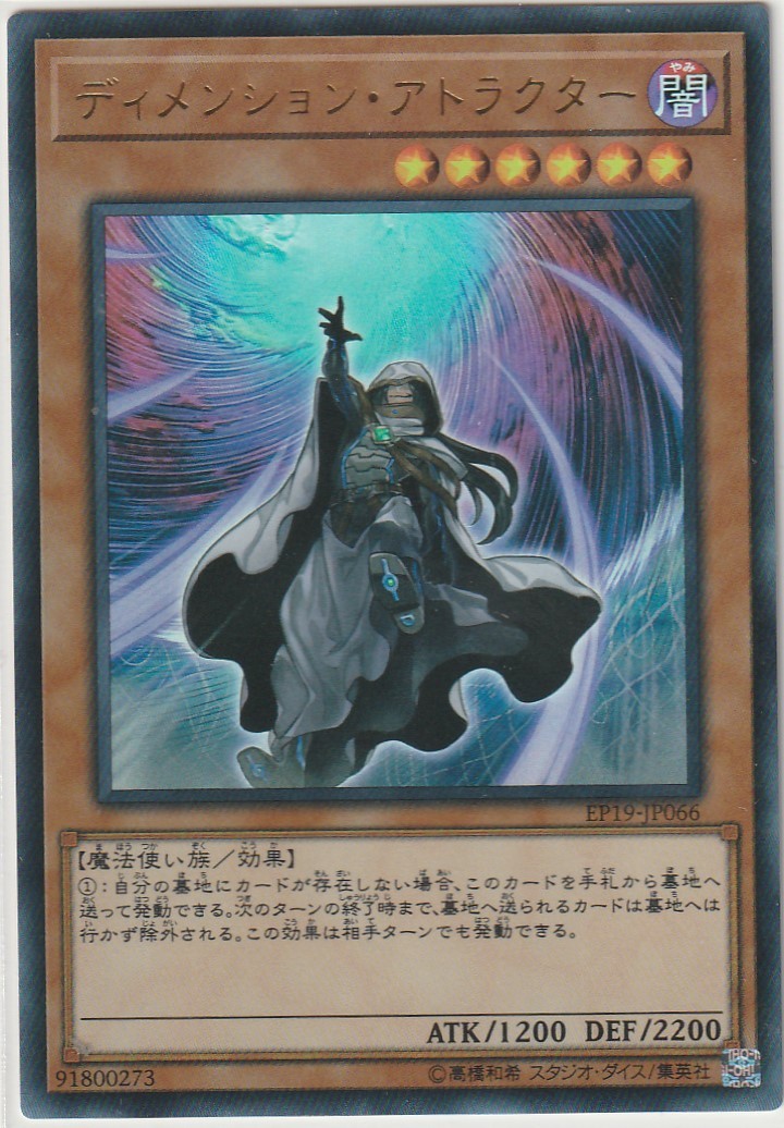 Yahoo!オークション - 遊戯王 ディメンション・アトラクター ウルトラ...