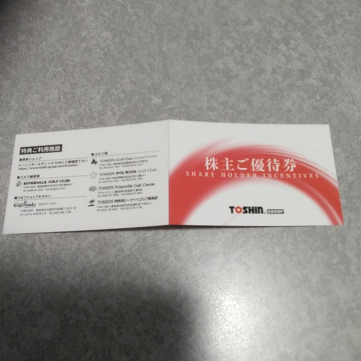 Yahoo!オークション - TOSHIN 株主優待券 ゴルフ場平日1R無料招待券 1...