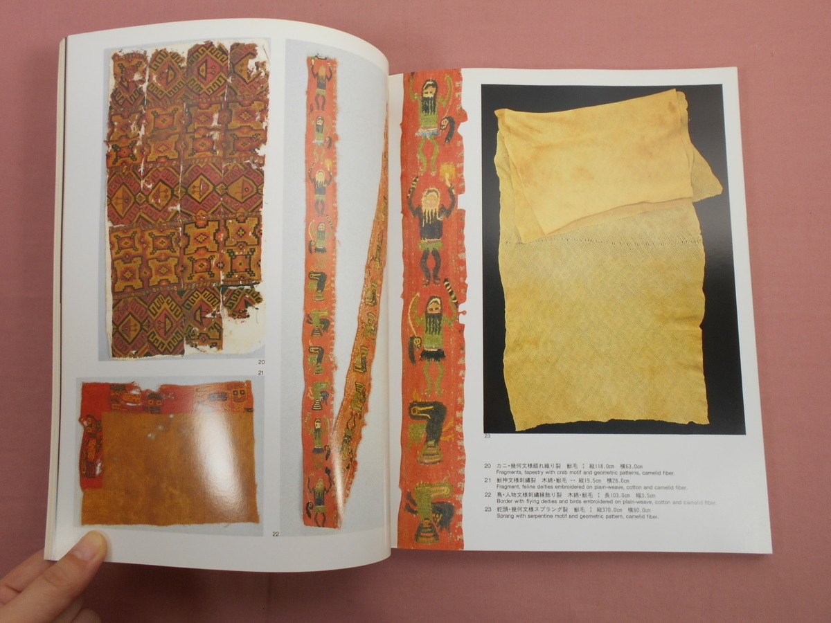 Yahoo オークション 図録 『 アンデスの染織と工芸展 』 東京都文化