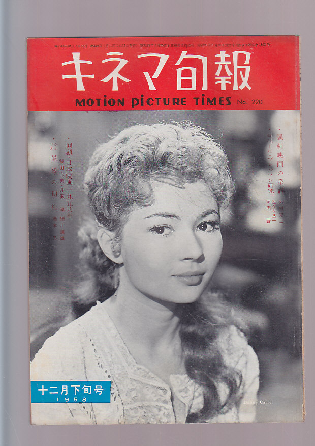 Yahoo!オークション - 送料無料 Y27 KINEJUN キネマ旬報 1958年12月下...