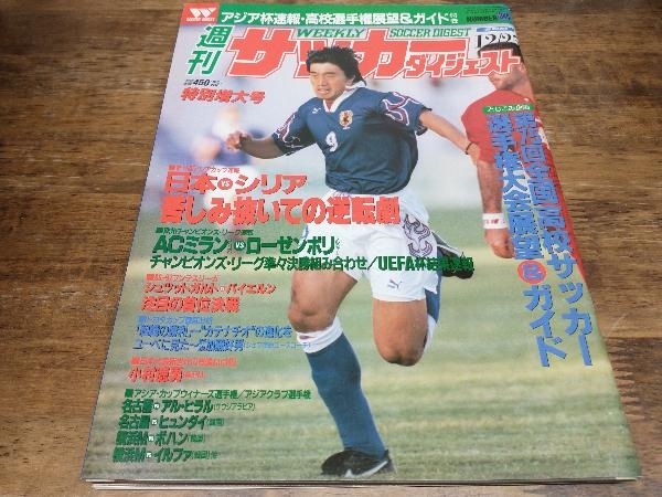 Yahoo!オークション - サッカーダイジェスト 1996年 No.346