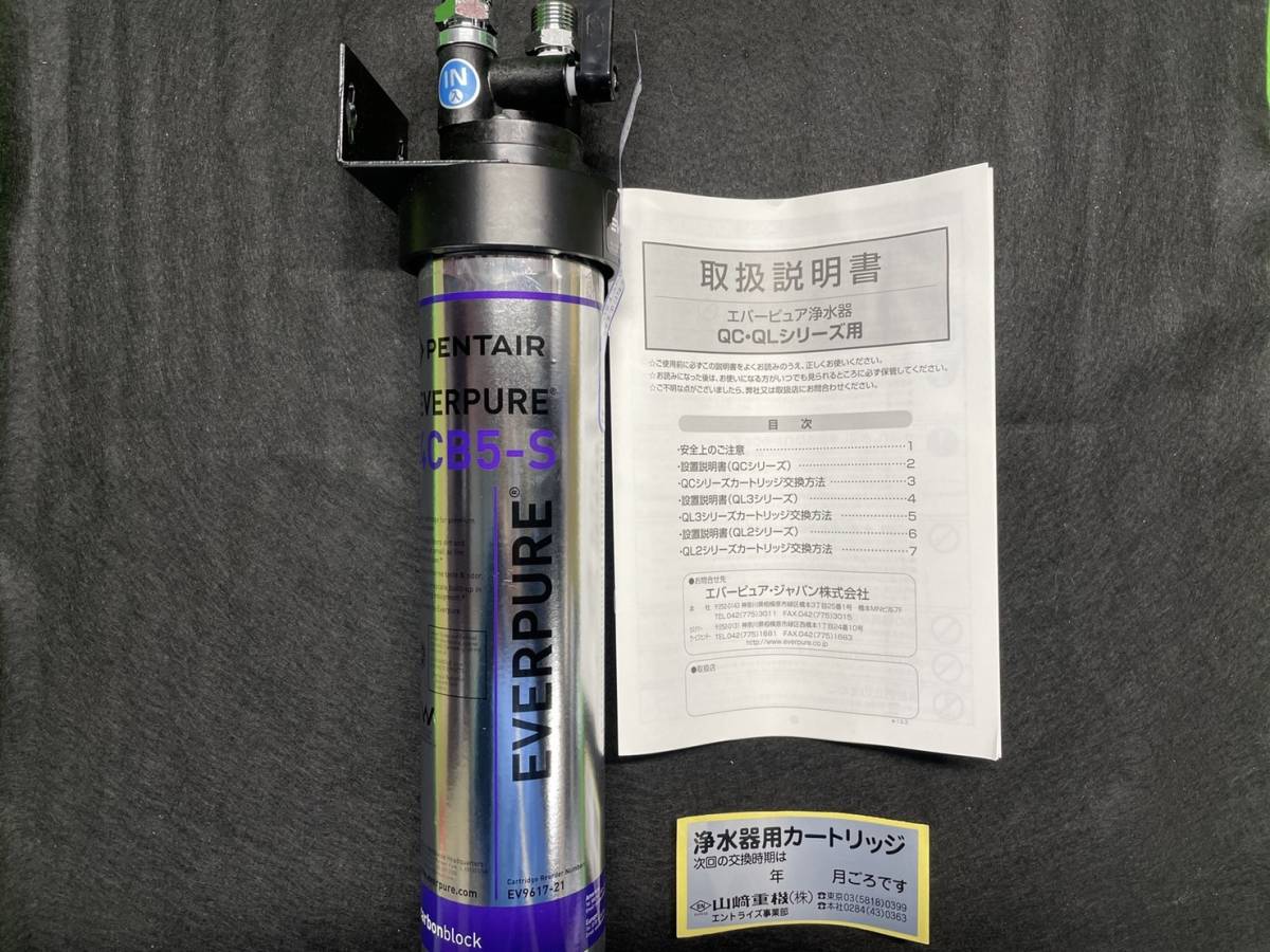 Yahoo!オークション - 新品 未使用 浄水器 QL3-4CB5-S エバーピュア ヘ...
