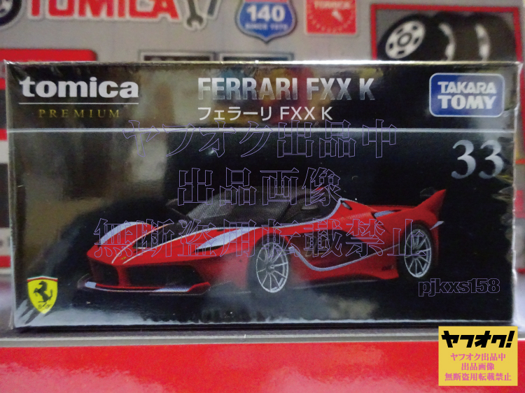 Yahoo!オークション - トミカプレミアム 33 フェラーリ FXX K 通常