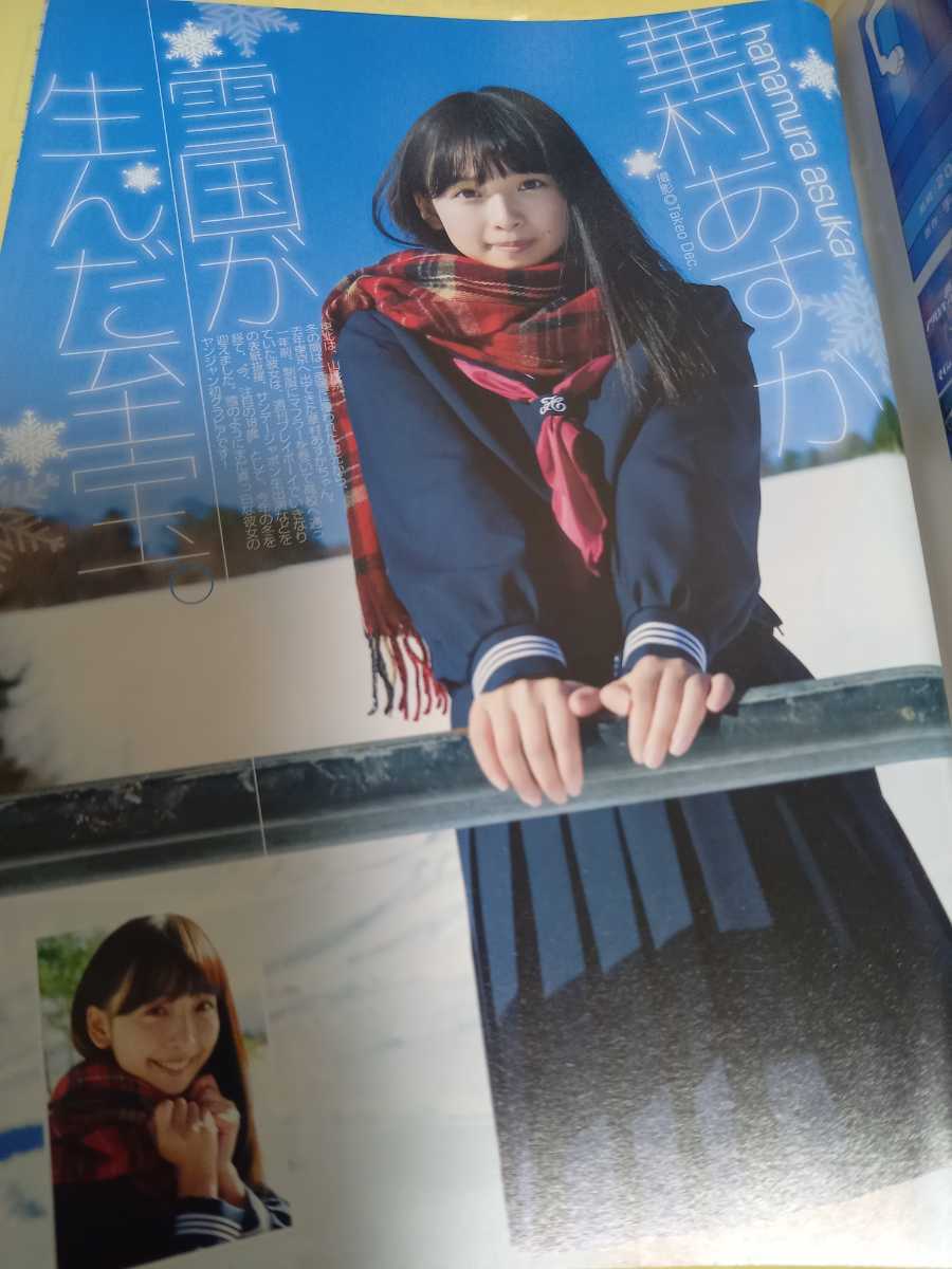 Yahoo!オークション - ヤングジャンプ2018№9/華村あすか・切り抜き6p+...