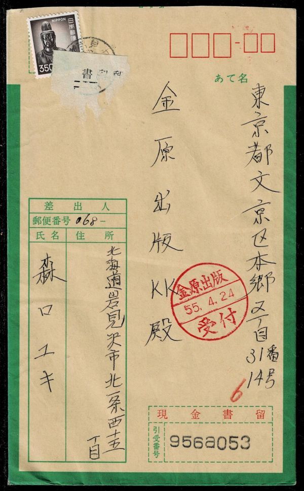 Yahoo!オークション - 350円観音菩薩像単貼り現金書留エンタイヤS55