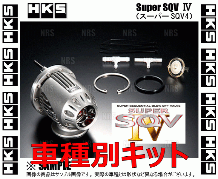 Yahoo!オークション - HKS エッチケーエス スーパーSQV4/IV (車種別キ...