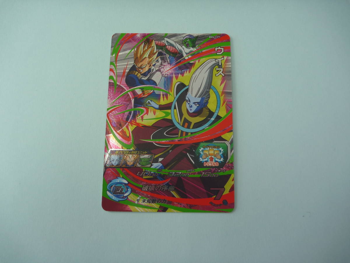Yahoo!オークション - ドラゴンボールヒーローズ ウイス BM4-CP7 CP