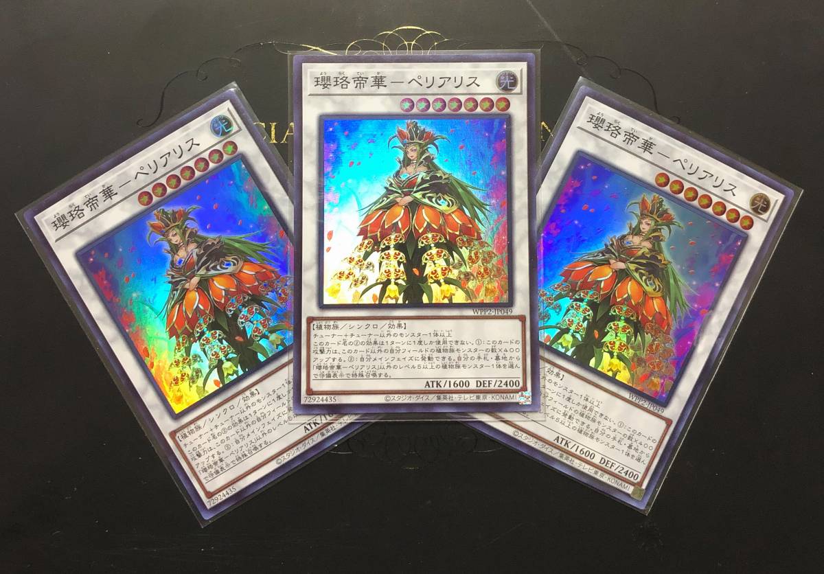 Yahoo!オークション - 日版 瓔珞帝華－ペリアリス スーパーレア 3枚セ...