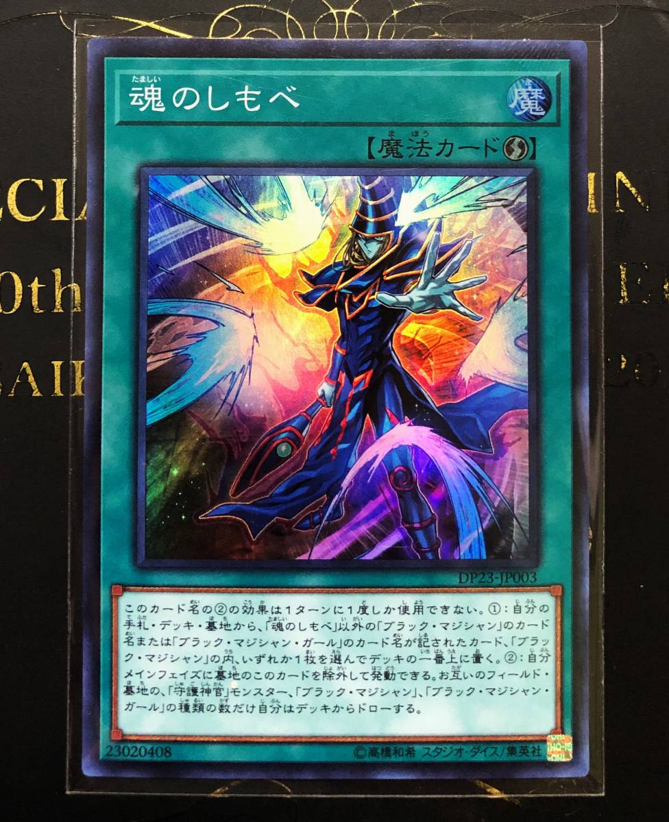 Yahoo!オークション - 日版 魂のしもべ スーパーレア 1枚 DP23-JP003 ...