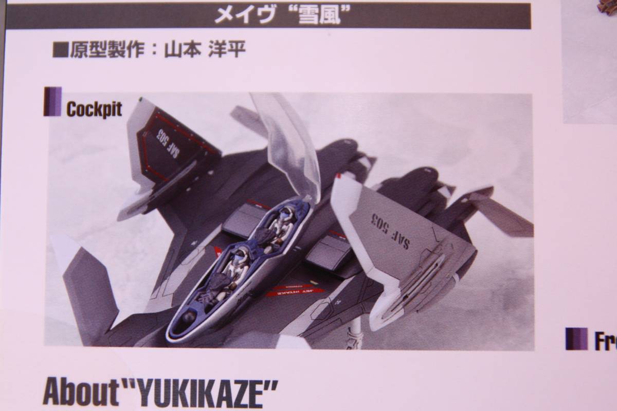 アルター 1/100 塗装済み完成品 戦闘妖精雪風 FFR-41MR アルター 1/100 塗装済み完成品 戦闘妖精雪風 FFR-41MR