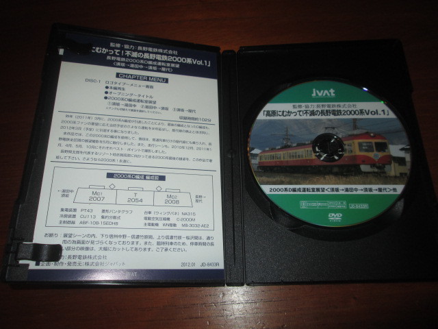 Yahoo!オークション - JVAT DVD 運転室展望 高原に向かって 不滅の長野...