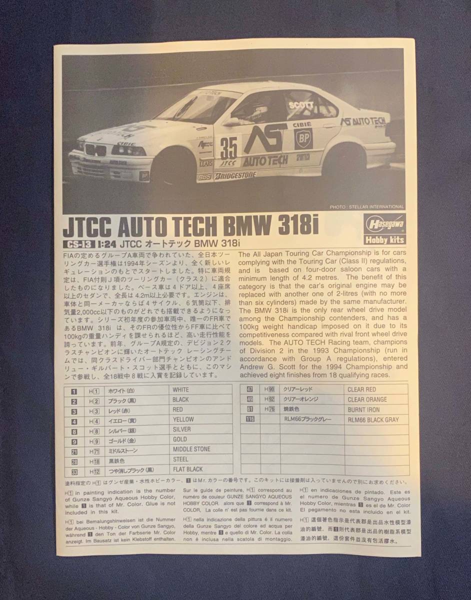Yahoo!オークション - ハセガワ1/24 JTCC オートテック BMW 318i(ジャ...