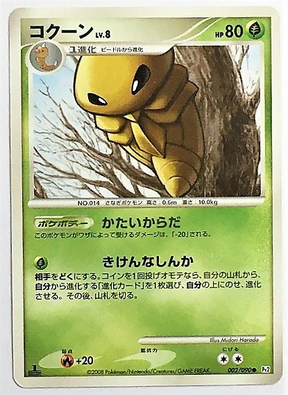 Yahoo!オークション - コクーン lv.8 ポケモンカード Pt2 002 Yahoo!オークション - コクーン lv.8 ポケモンカード Pt2 002