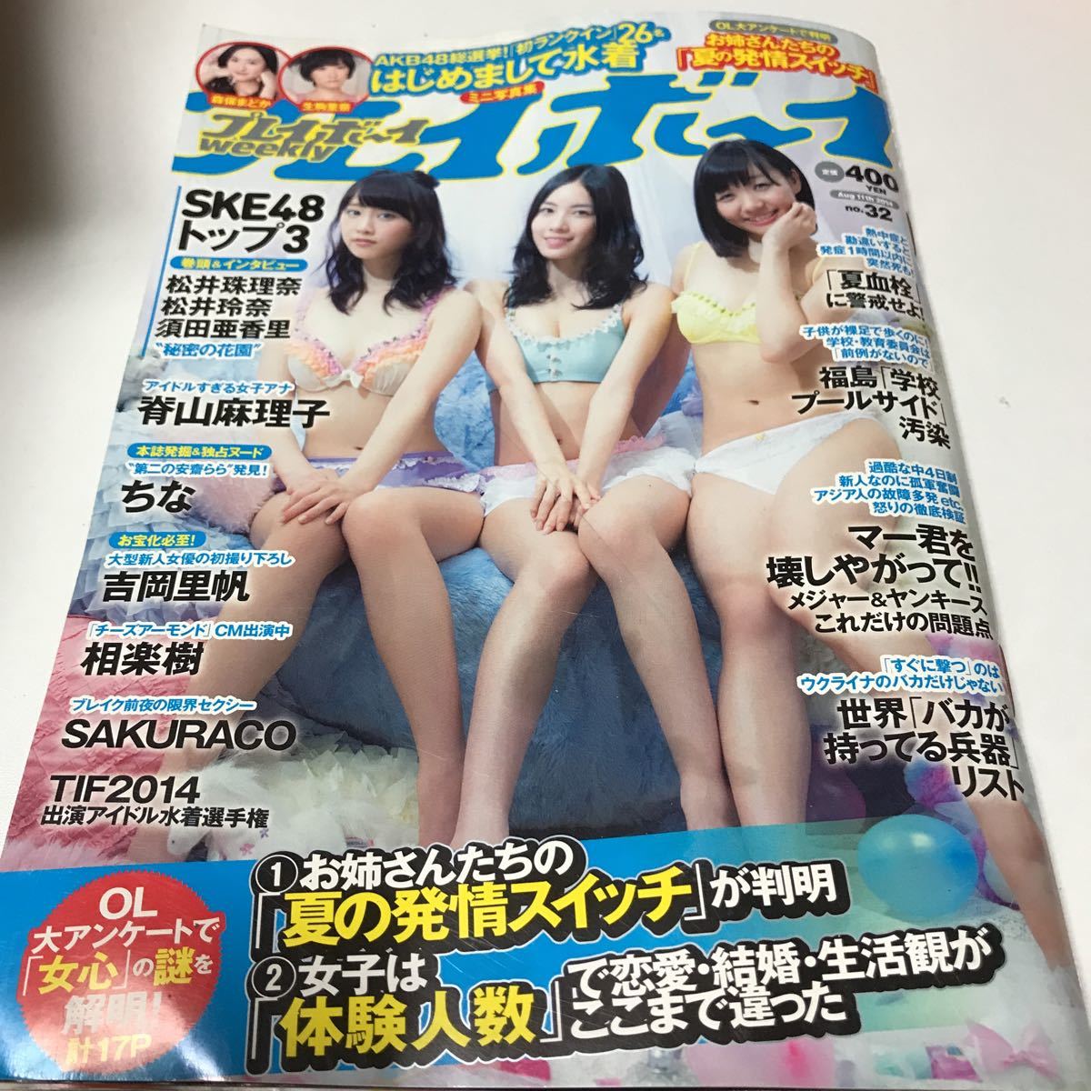 Yahoo!オークション - 週刊プレイボーイ 2014 NO32