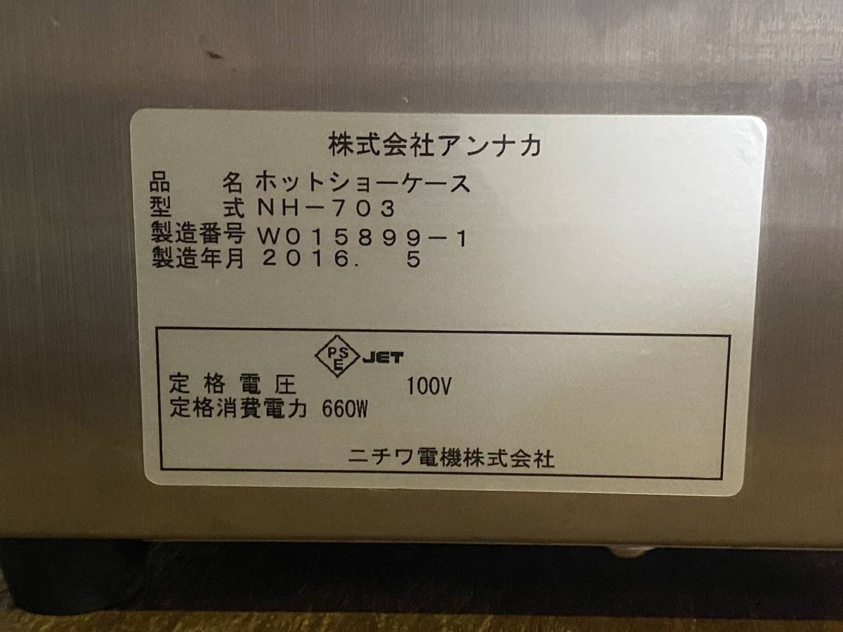Yahoo!オークション - 【美品】ホットショーケース NH-703 三段 ニッセ...