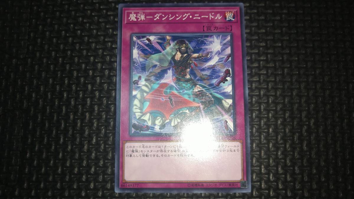Yahoo!オークション - 遊戯王 魔弾－ダンシング・ニードル DBSW-JP026 ...