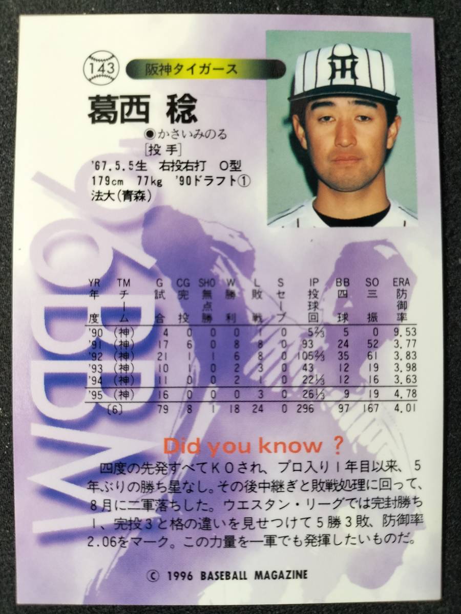 Yahoo!オークション - BBM'96 トレカ 葛西稔 直筆サインカード(阪神)