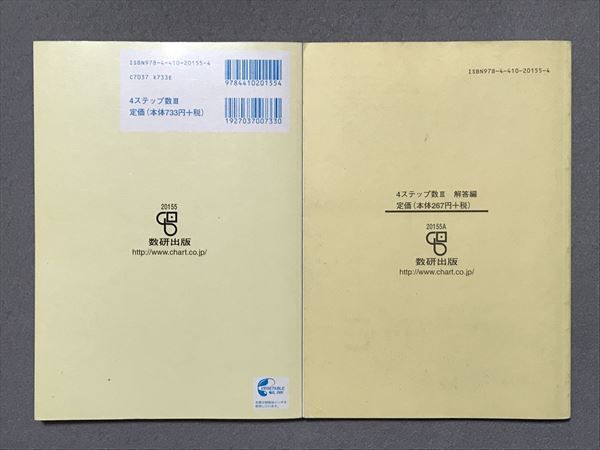 Yahoo!オークション - RO87-047 数研出版 4STEP 数学Ⅲ 教科書傍用 201...
