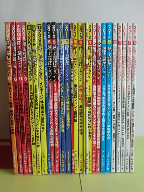 陸上競技マガジン:2007 2015年版 23冊+付録 ベースボールマガジン その他 |売買されたオークション情報、yahooの商品情報を