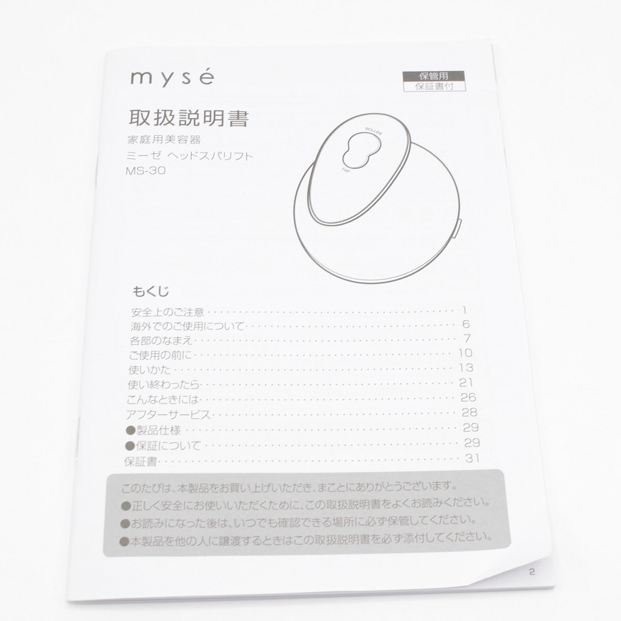 Yahoo!オークション - 【美品】ヤーマン ミーゼ MS-30N ヘッドスパリフ...