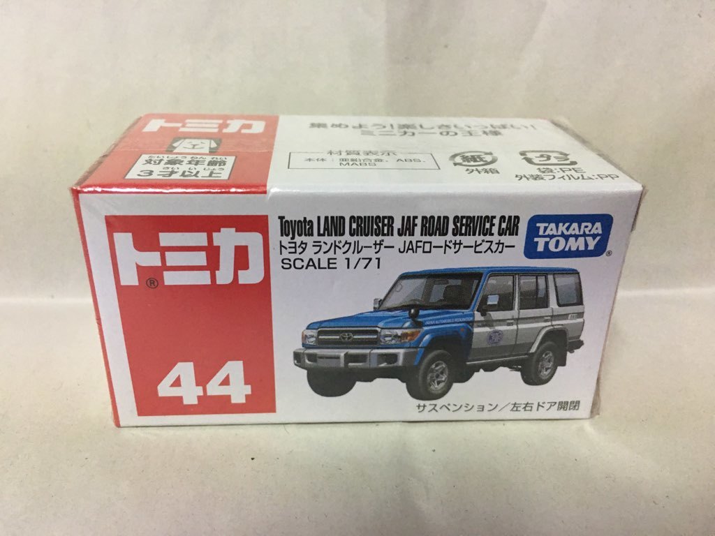 Yahoo!オークション - トミカ 44 トヨタ ランドクルーザー JAF ロード...