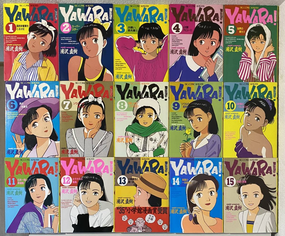 Yahoo!オークション - YAWARA 全巻セット （1～29巻） 浦沢直樹 ヤワラ...